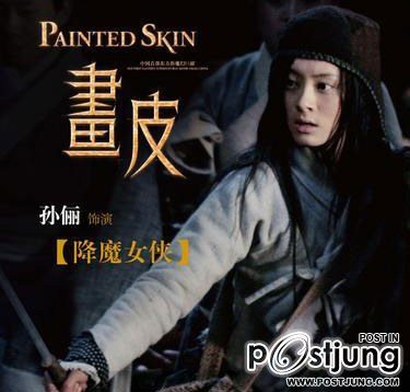 画皮 / Painted Skin / Hua Pi