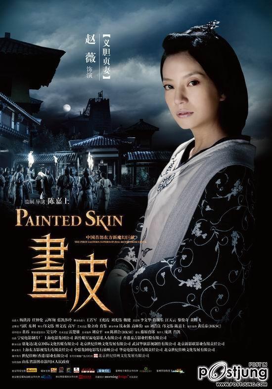画皮 / Painted Skin / Hua Pi