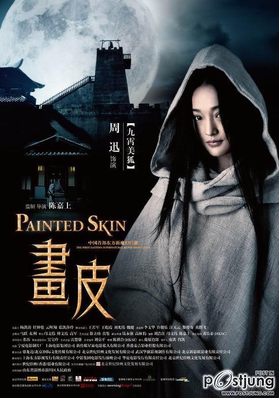 画皮 / Painted Skin / Hua Pi