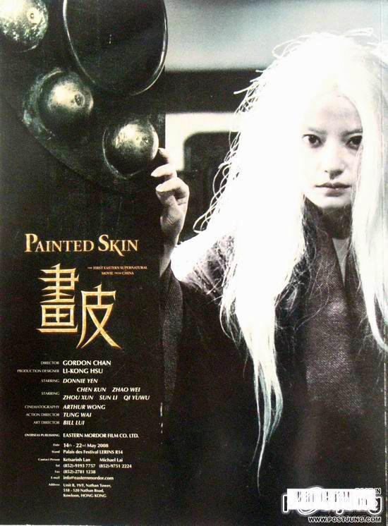 画皮 / Painted Skin / Hua Pi