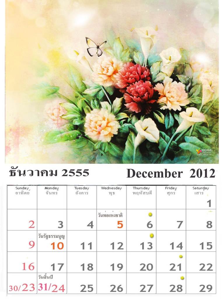 ปฏิทินดอกไม้สวย ๆ ปี 2556