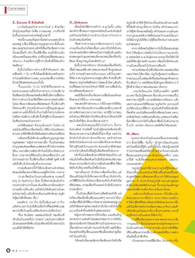 กุ๊บกิ๊บ สุมณทิพย์ @ Q Magazine March 2013