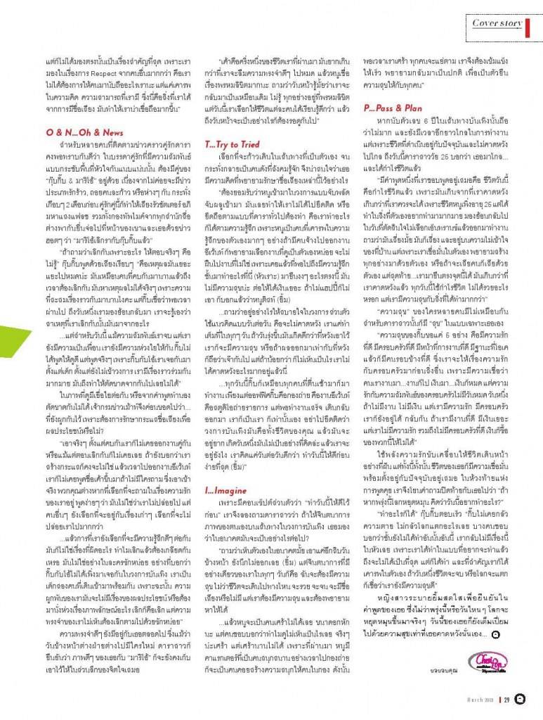 กุ๊บกิ๊บ สุมณทิพย์ @ Q Magazine March 2013