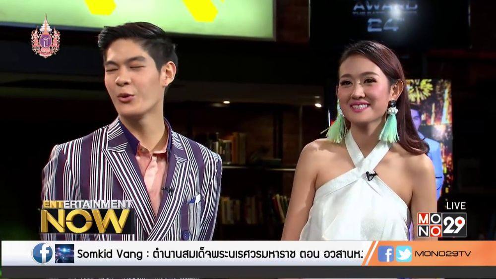 กานต์ - กษิดิ์เดช หงส์ลดารมภ์ (Entertainment Now - 9 Apr 2015)
