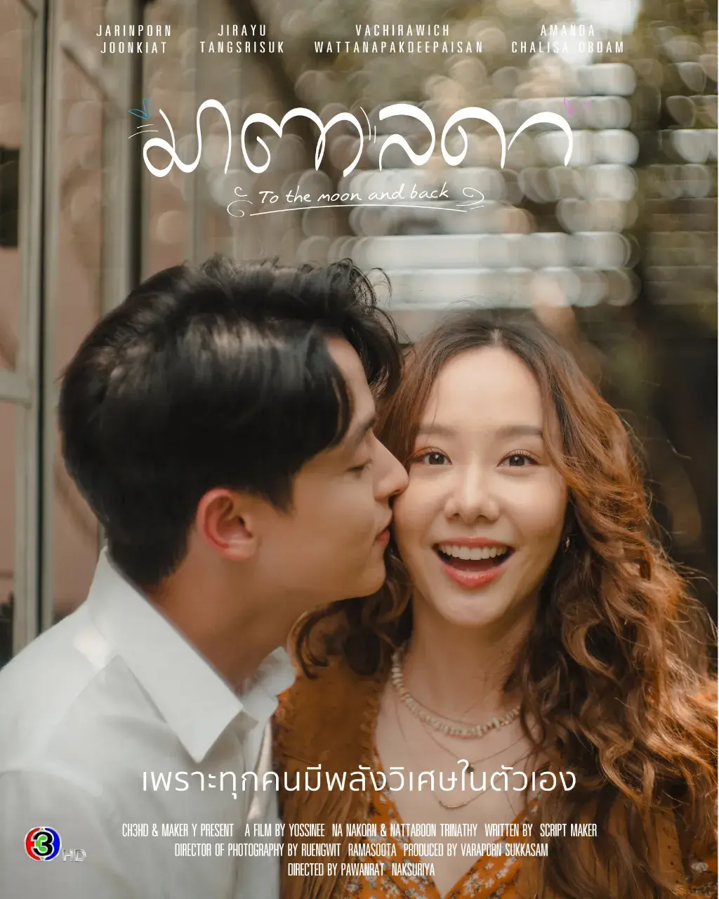 Thai Drama Posters: To the Moon and Back 🇹🇭