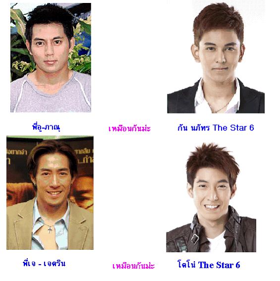 คู่เหมือน (The Star 6)