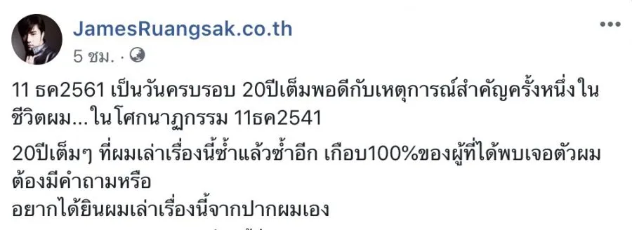 จำไม่เคยลืม!!! “เจมส์ เรืองศักดิ์” เผยประสบการณ์ ”ครบรอบ 20 ปี” เครื่อง ...