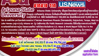 กวาด Ranking มากมายจาก U.S. News & World Report ในปีเดียว ต้อง Arizona ...