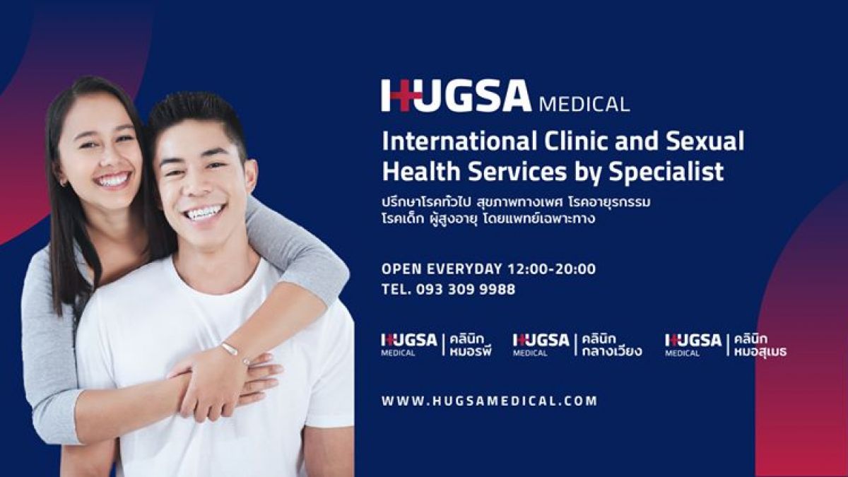 เชียงใหม่ตรวจเอชไอวี>>ฮักษา เมดิคอล คลินิก (Hugsa Medical Clinic)