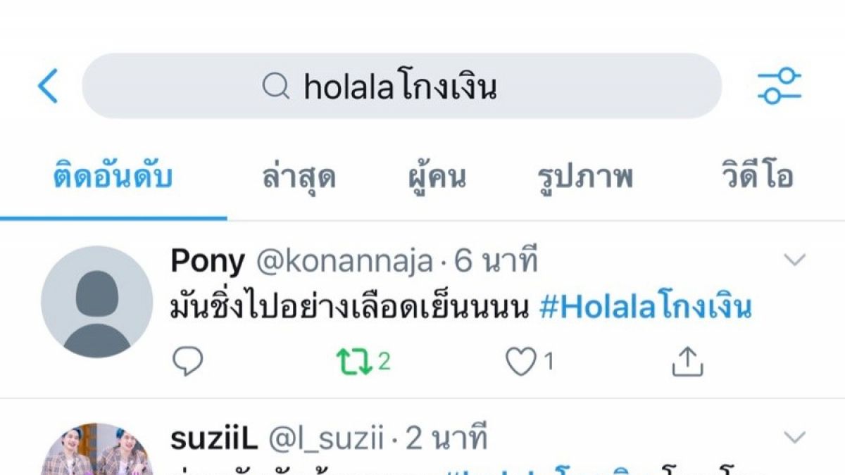 HOLALA ปิดแอพหนีอย่างเลือดเย็นโกยเงินสมาชิกไปนับ10ล้าน ️