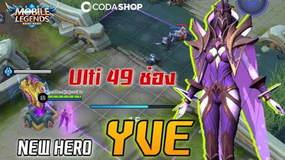 MLBB ฮีโร่ตัวใหม่ YVE อัลติ 49 ช่อง Slow ทุกสกิล