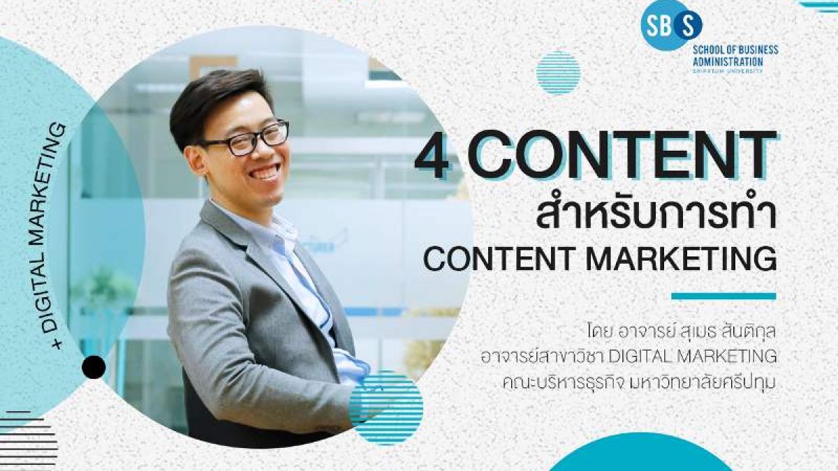 SBS SPU พาไป! เปิด 4 CONTENT สำหรับการทำ CONTENT MARKETING