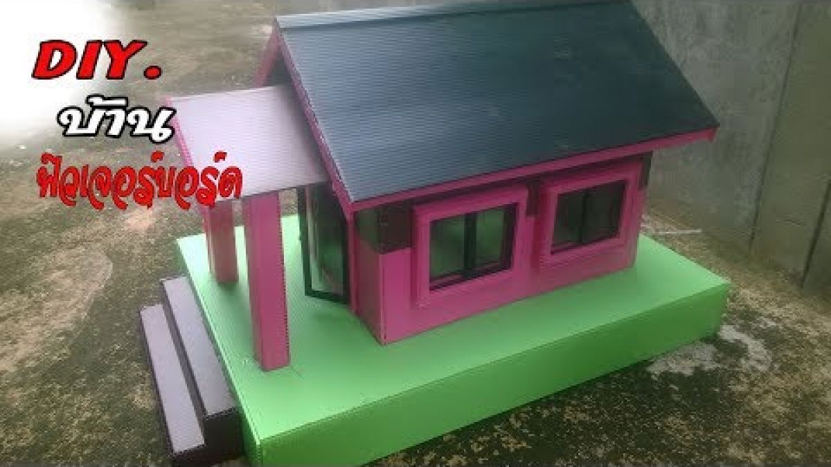 DIY.บ้านการ์ตูน จากฟิวเจอร์บอร์ด | The cartoon house from the future board