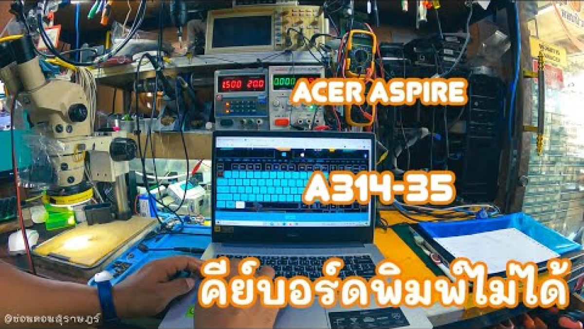 NOTEBOOK (โน้ตบุ๊ค) Acer Aspire A314-35 คีย์บอร์ดพิมพ์ไม่ได้ (Acer ...