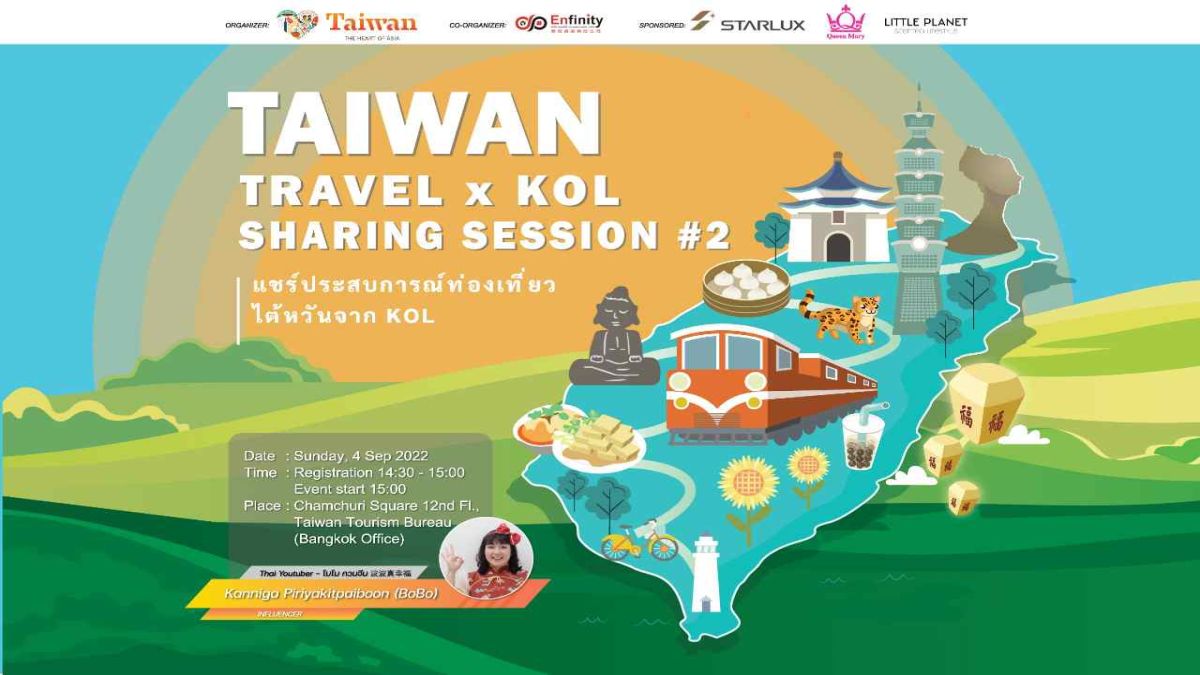 "Taiwan Travel x KOL" Sharing Session 2022 แชร์ประสบการณ์ท่องเที่ยวไต้หวันจาก KOL ครั้งที่ 2 พบ ...