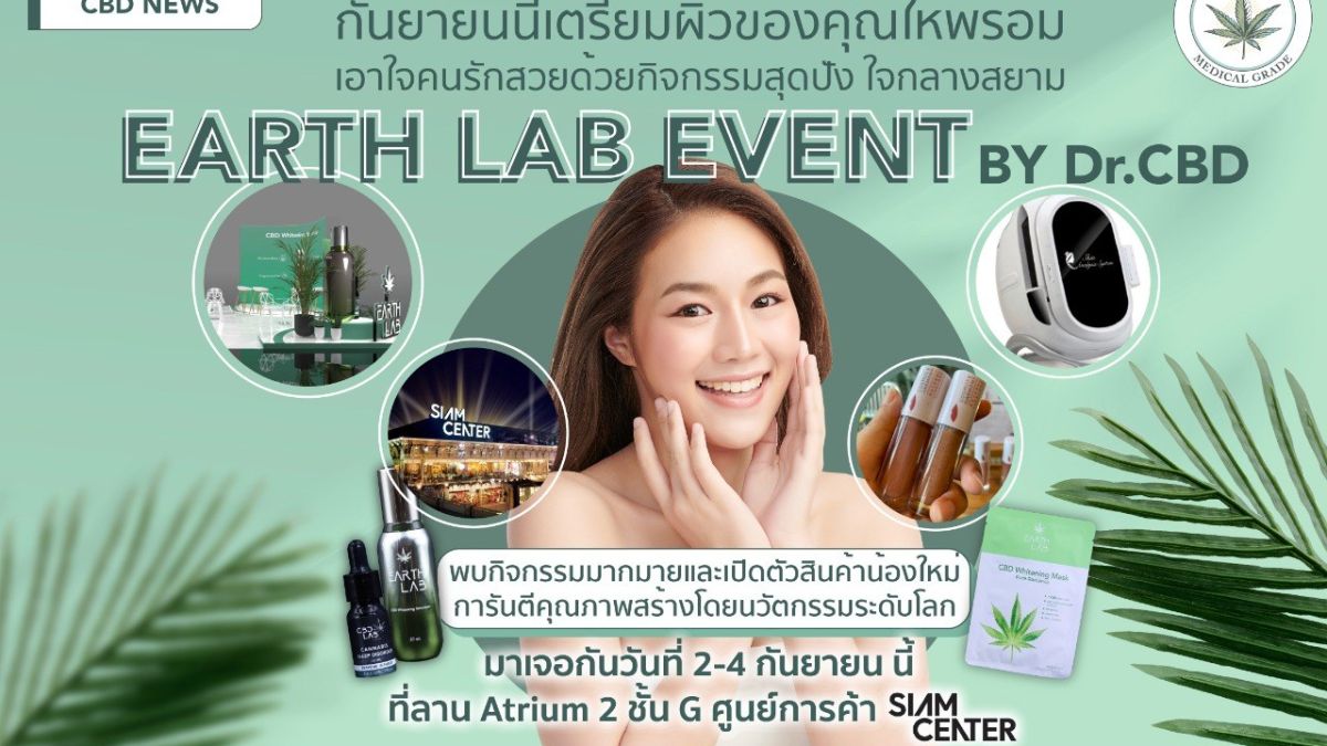 ปักหมุดกลางสยาม!! กันยาเตรียมผิวของคุณให้พร้อม เอาใจคนรักสวยด้วยกิจกรรมสุดปัง EARTH LAB EVENT BY ...