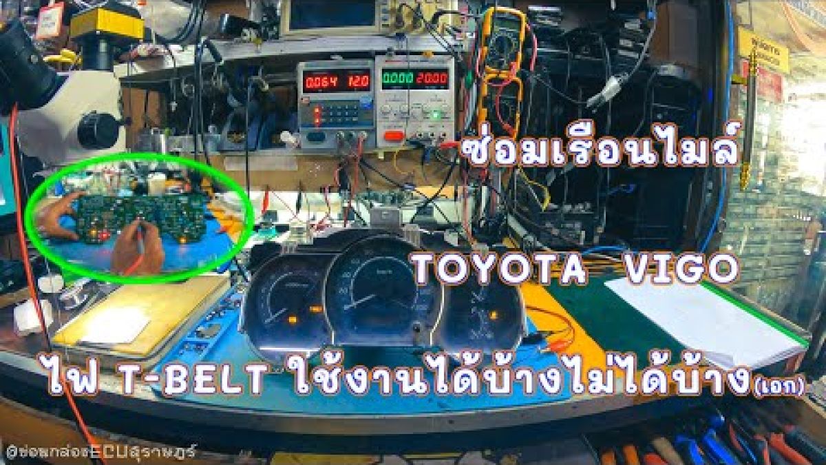 ซ่อมเรือนไมล์ TOYOTA VIGO ไฟ T-BELT ใช้งานได้บ้างไม่ได้บ้าง(เอก)By ช่างพงษ์