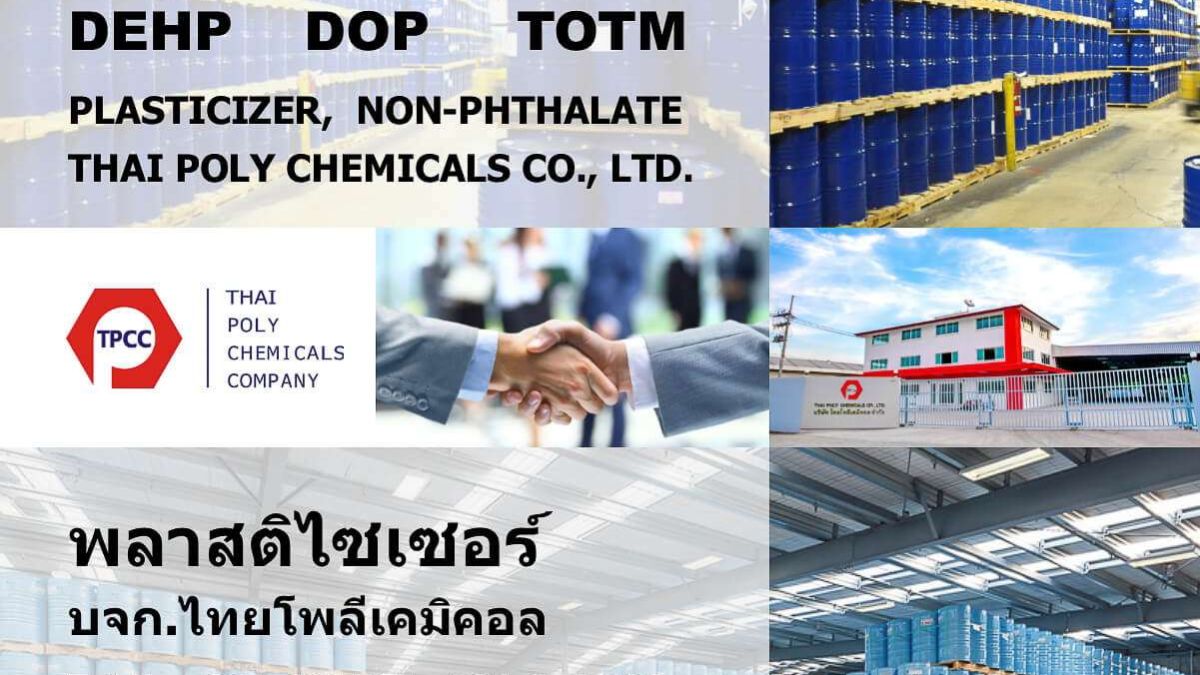 น้ำมันดีโอพี, DOP OIL, ไดออกทิลพทาเลต, Dioctyl Phthalate, พลาสติไซเซอร์ ...
