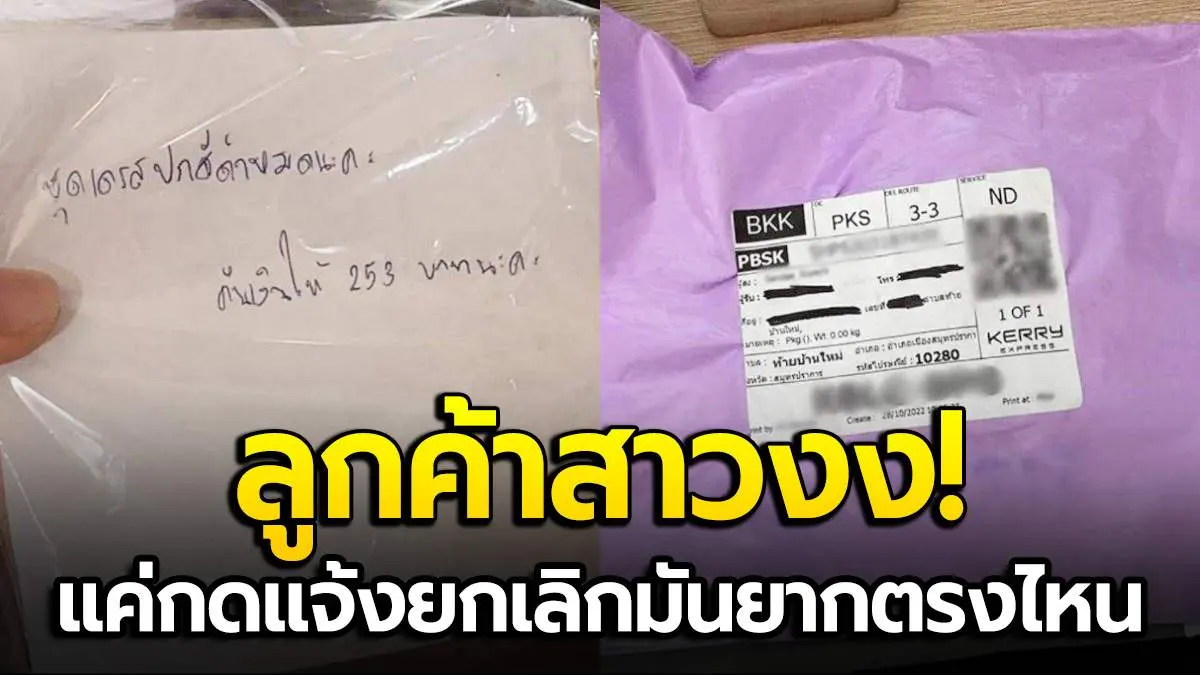 ลูกค้าสาวงง! สั่งซื้อสินค้าออนไลน์แต่ "สินค้าหมด" โวยลั่นถึงแม่ค้า แค่ ...