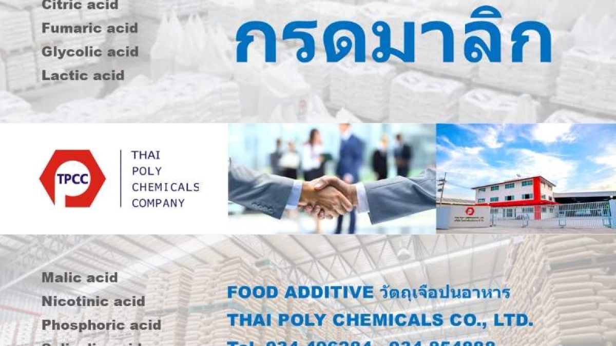 กรดมาลิก, มาลิกแอซิด, Malic acid, Food Additive E296, กลูโคโนเดลต้าแลก ...