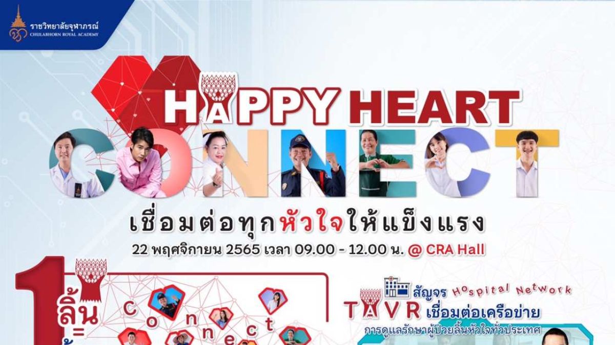 “มาริโอ้” ร่วมโครงการ “Happy Heart Connect เชื่อมต่อทุกหัวใจให้แข็งแรง ...
