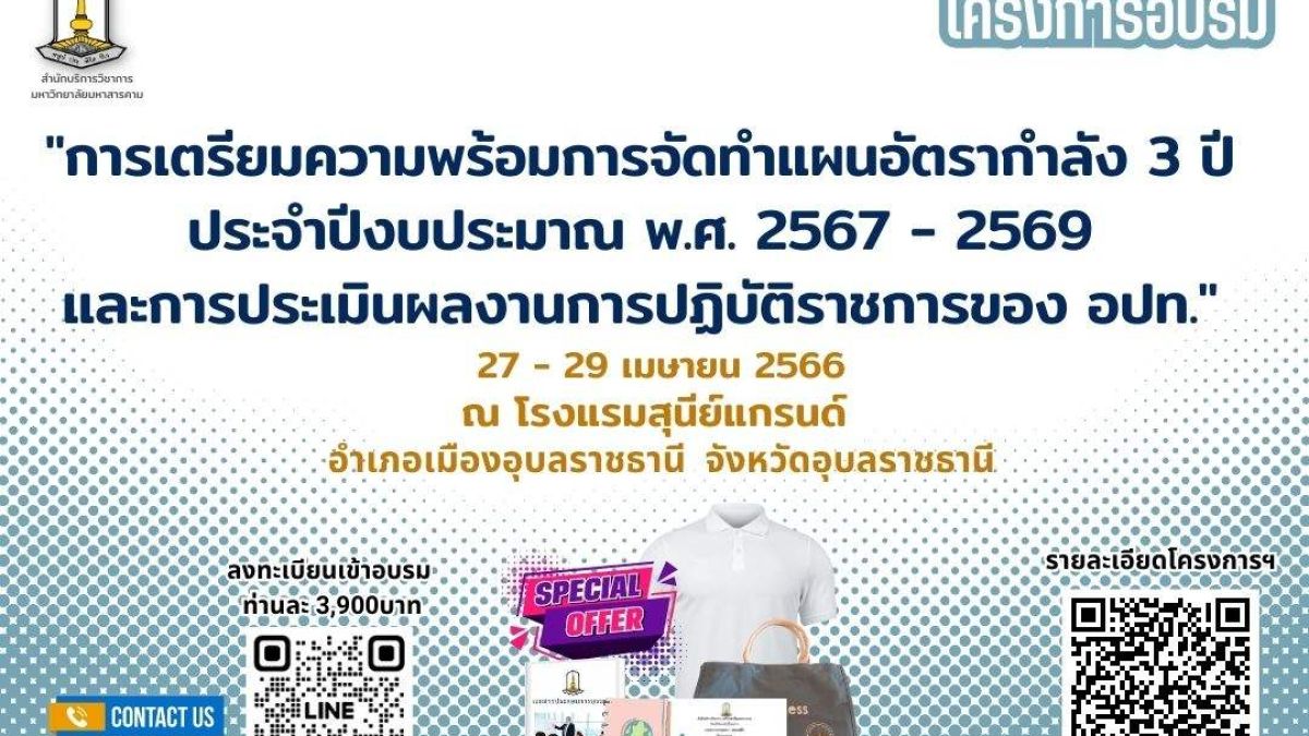 หลักสูตร "การเตรียมความพร้อมการจัดทำแผนอัตรากำลัง 3 ปี ประจำปีงบประมาณ พ.ศ. 2567 - 2569 และการ ...