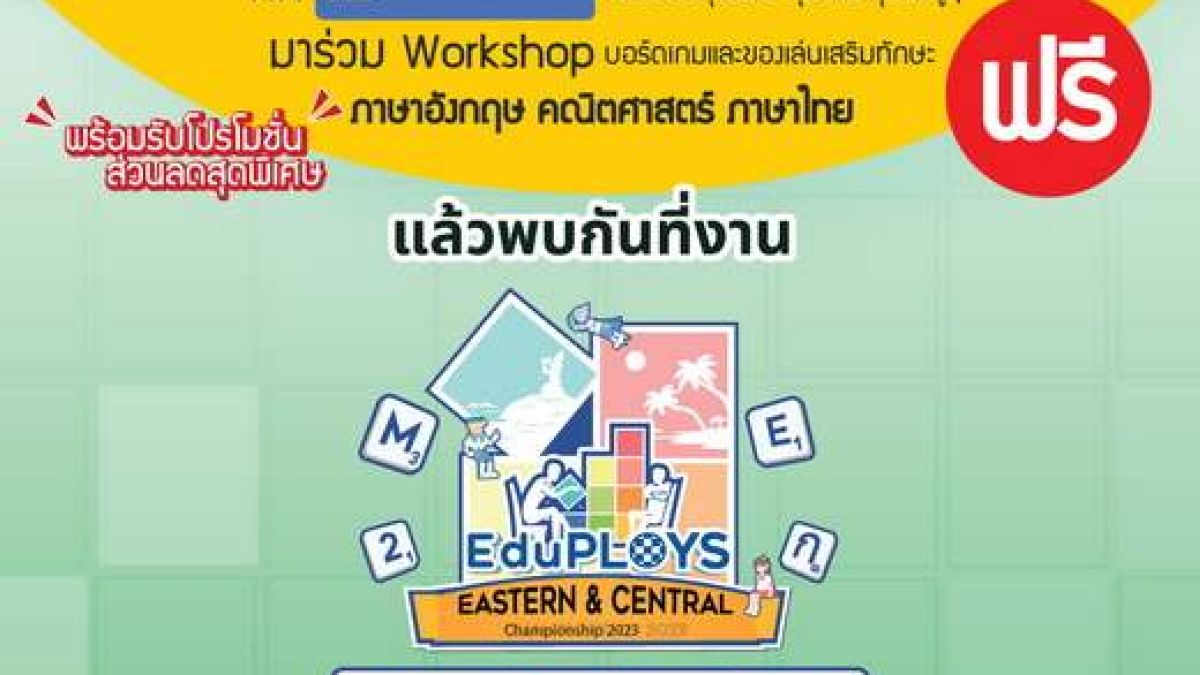EDUPLOYS EASTERN & CENTRAL CHAMPIONSHIP 2023 : 9 - 10 กันยายน 2566