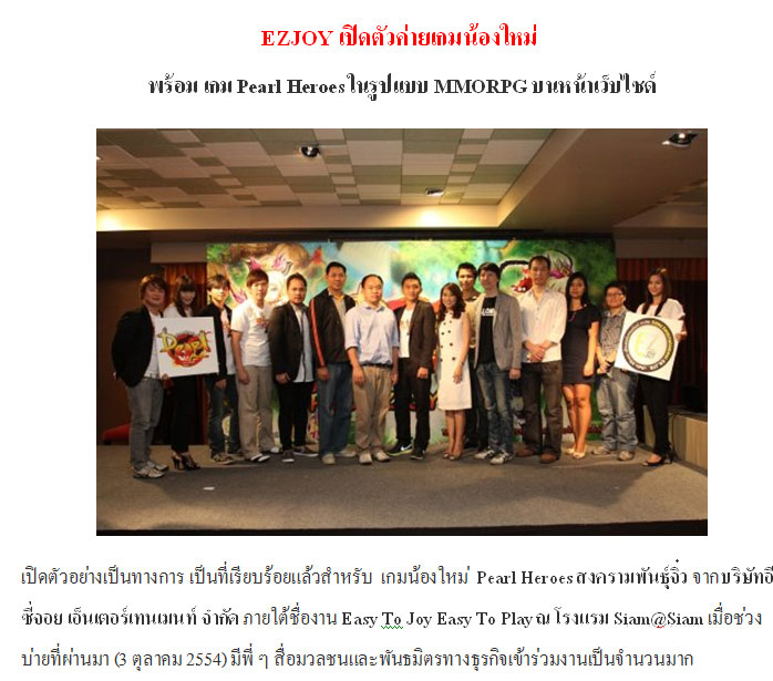 EZJOY เปิดตัวค่ายเกมน้องใหม่ พร้อม เกม Pearl Heroes ในรูปแบบ MMORPG บน ...
