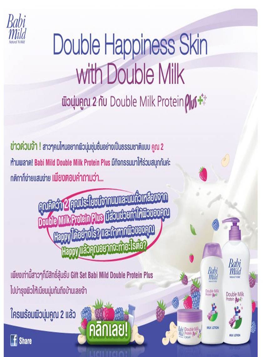 Double Happiness Skin with Double Milk ผิวนุ่มคูณ 2 กับ Double Milk ...