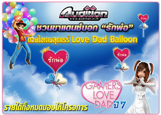 Audition อัพเดทความมันส์ พร้อมจัดหนักมหกรรมแคมเปญ Countdown ส่งท้ายปี