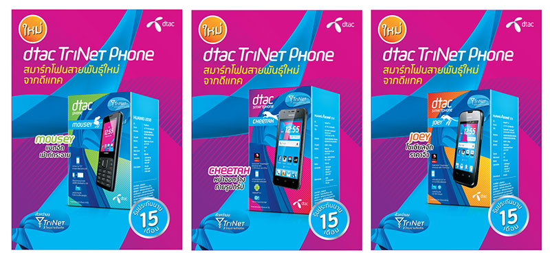 dtac TriNet Phone สมาร์ทโฟนสายพันธุ์ใหม่ครั้งแรกในเมืองไทย พร้อม ...