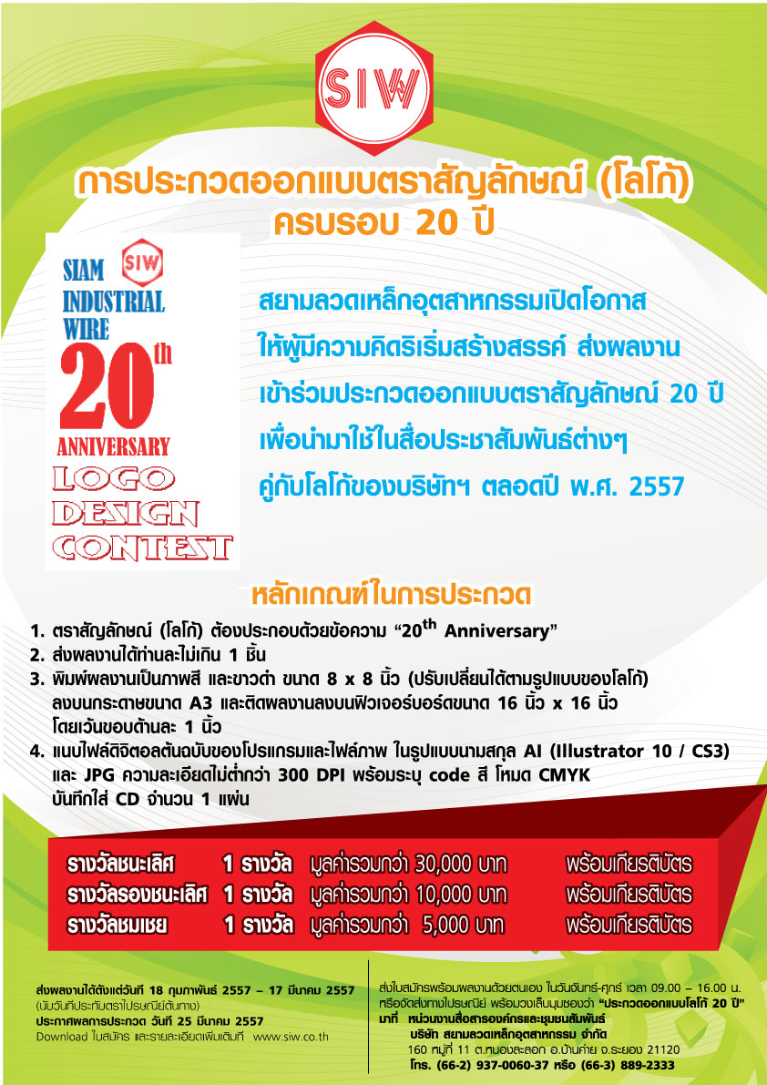 ร่วมประกวดออกแบบตราสัญลักษณ์ (โลโก้) "SIW 20th Anniversary Logo Design ...
